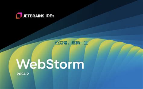 webstorm 2024 2 3 最新激活教程 永久激活 破解工具和教程（亲测） ide激活网