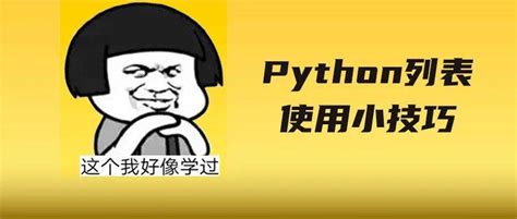 测开必会的Python基础 列表和字典 print set ret