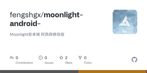 Github Fengshgxmoonlight Android Moonlight安卓端 阿西西修改版