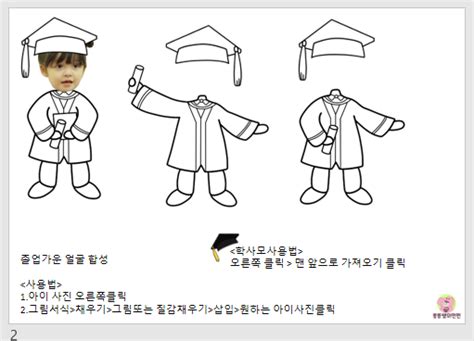 [룡룡쌤] 졸업식 도안 졸업 수료 합성도안 졸업 가운 의상 학사모 수료식 행사 얼굴 사진합성 도안 졸업환경구성 네이버 블로그