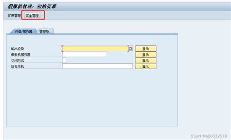 Abap Smartforms打印纸张设置配置smartforms设置 Csdn博客