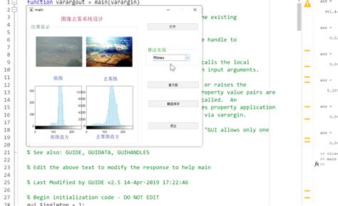 matlab 基于gui的图像去雾技术globalhisteq、localhisteq和retinex