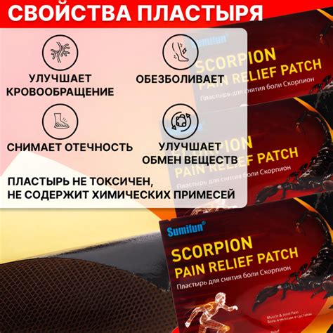 Китайский медицинский пластырь с экстрактом яда скорпиона / При артрите ...