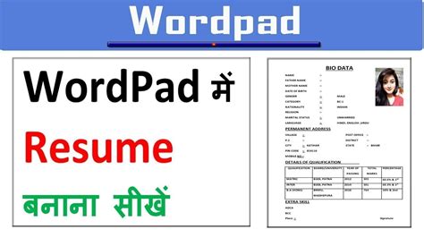 Wordpad Se Resume Kaise Banaye How To Create Resume Resume Kaise Banaye Bio Data Kaise