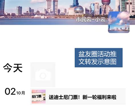 免费送迪士尼门票！你参加了吗？活动用户市民