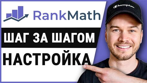 Как настроить плагин Rank Math в Wordpress шаг за шагом Youtube