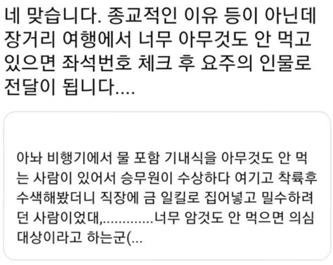 장거리 비행중 굶으면 안되는 이유