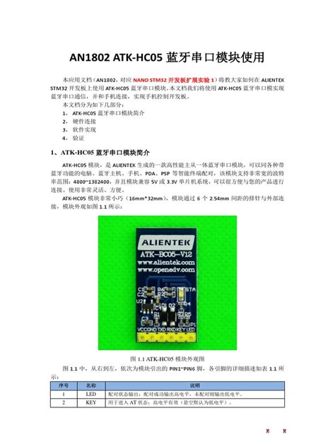 atk hc05蓝牙串口模块使用说明 nano f1 an1802 pdf