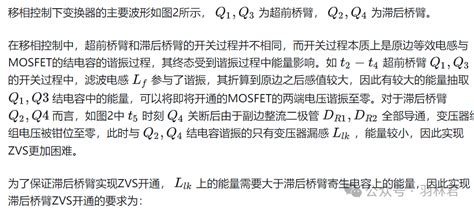 移相全桥原理和控制 Csdn博客