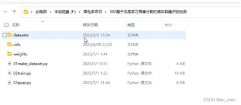 002基于深度学习图像分割的墙体裂缝识别检测 深度学习切割线检测 csdn博客
