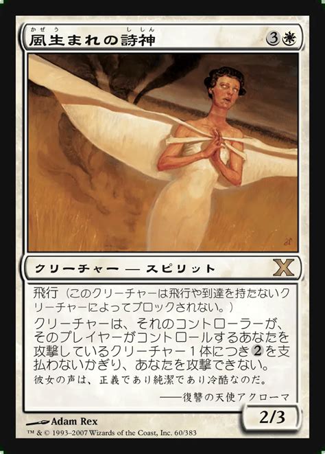 風生まれの詩神 Mtg Tenth Edition 60 日本語 Magic The Gathering