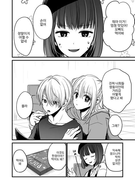 최애의 아이거리감 버그 귀여운 만화 그림 포켓몬 밈 만화책 그림