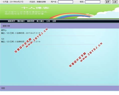 个人博客系统的设计与实现 JSP servlet MySQL 含录像 Javaweb 计算机