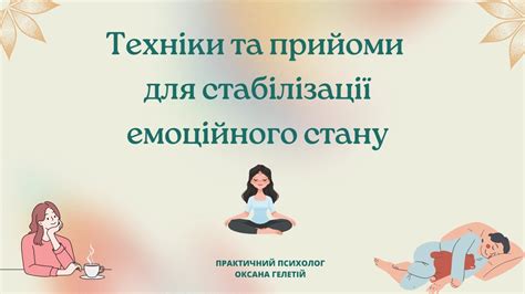 Техніки та прийоми для стабілізації емоційного стану Youtube
