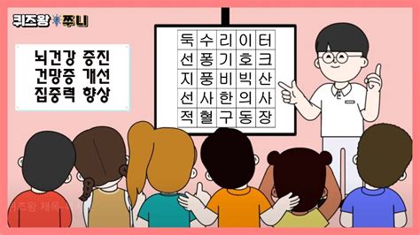 무료 건망증 테스트~ 숨은단어찾기 두뇌운동 숨은글자찾기 단어퀴즈 퀴즈 뇌건강 치매예방 치매테스트 기억력집중력