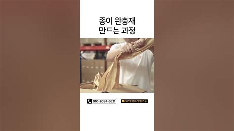 종이완충재 만드는과정 완충제 포장기계 Youtube