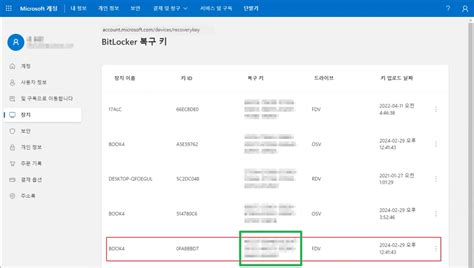 비트로커 복구키 찾기 확인하는 방법 Bitlocker 비트락커 암호키 장치암호화
