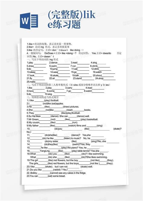 完整版 Like练习题word模板下载 编号ldyvarbg 熊猫办公