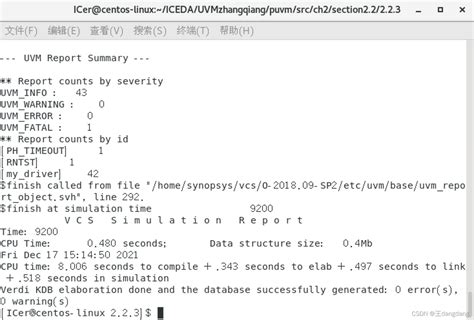 Vcsverdi运行uvm实战中的例子用vcs跑小例子 Csdn博客