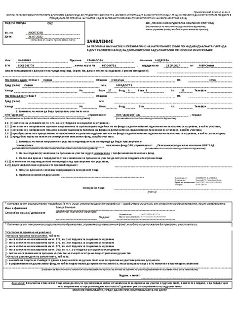 Заявление Pdf