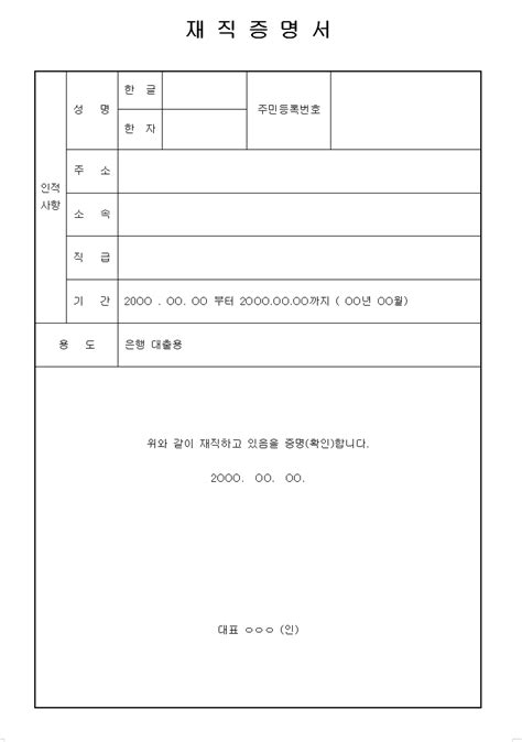재직증명서 양식 무료다운 한글워드 모두 제공