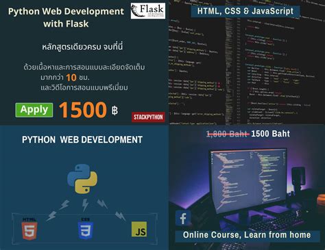 stackpython หนึ่งในหลักสูตรการพัฒนาเว็บด้วยไมโครเว็บเฟรมเ facebook