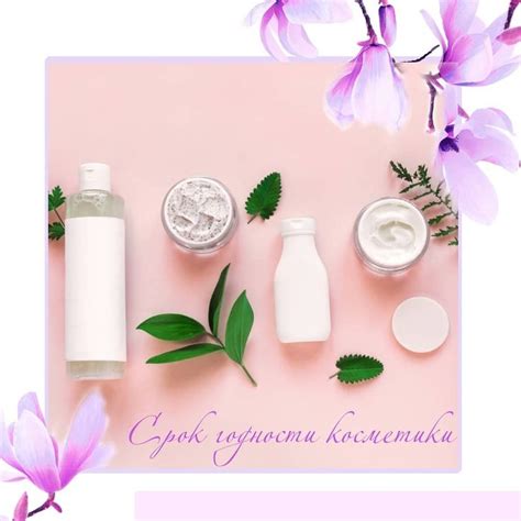 СКОЛЬКО ЖИВЕТ КОСМЕТИКА ⠀ 🔴 Есть срок годности, а есть срок годности ...