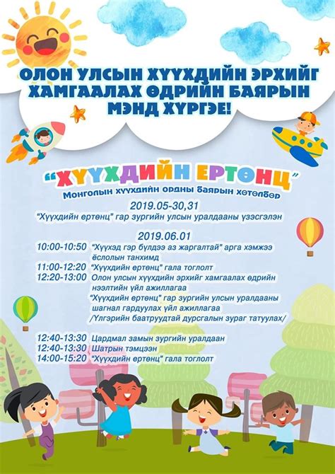 Хүүхдийн баярын НЭГДСЭН ХӨТӨЛБӨР