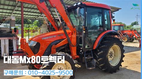 신바람 중고농기계밴드 지욱 회원님 대동mx80트렉터 중고트랙터 경운기 관리기 스키로더 굴삭기 화물트럭 매매 직거래 장터 사이트 관리기com Youtube