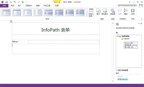 Sharepoint 2013 图文开发系列之infopath入门 霖雨 博客园 Sharepoint 2013 图文开发系列之infopath入门 霖雨 博客园