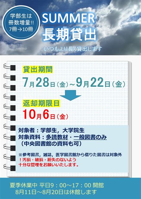 夏季休業中の長期貸出・貸出冊数変更について（7 28 9 22） 群馬大学総合情報メディアセンター