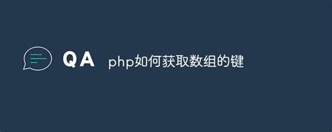 How To Get The Keys Of An Array In Php Php Problem Phpcn