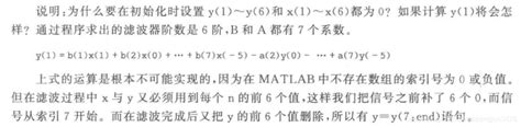 Matlab用差分方程实现滤波器的滤波过程zxcwxkp的博客 Csdn博客matlab差分方程滤波
