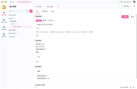 WebSocket和Socket有什么区别