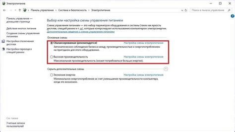 Режим питания Windows 10
