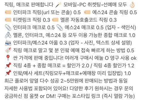 매크로 직링 판매 On Twitter 인터파크 예스24 멜론 티켓링크