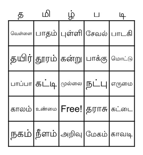 தமிழ் படி Bingo Card
