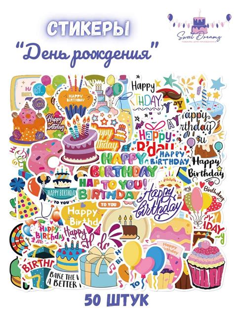 Наклейкистикеры С днем рождения Стикеры на телефон купить в интернет