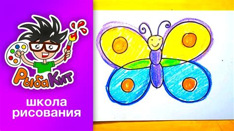 Как нарисовать БАБОЧКУ уроки рисования от РыбаКит Youtube