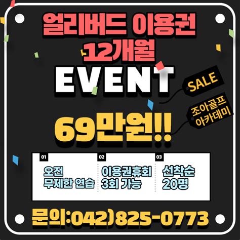 반석동골프레슨 조아골프아카데미 오전레슨회원모집 네이버 블로그