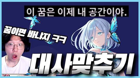바냐지 ㅋㅋ틀림 난이도 500배 대사로 캐릭터 맞추기 이터널 리턴 Youtube