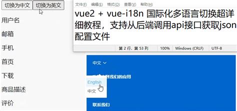 Vue2 实现vue I18n国际化多语言中英文切换功能全流程，支持从后端服务器api获取语言json配置文件做动态渲染，语言切换后全部