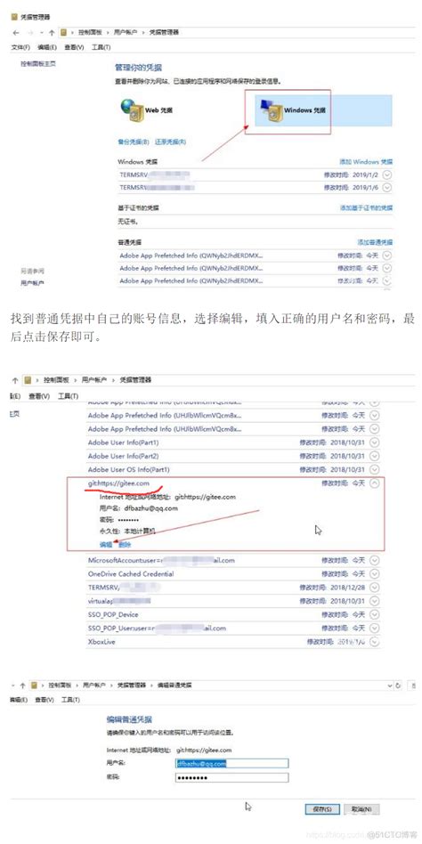 git登录账号密码错误remote incorrect username or password 没有弹出登录窗口输入不了帐号 51cto