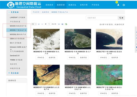 Modis数据下载流程之地理空间数据云地理空间数据云能下载modis原始数据吗 Csdn博客