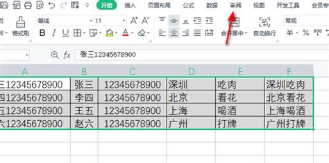 Excel中保护特定单元格区域不被编辑或不被选中 360新知