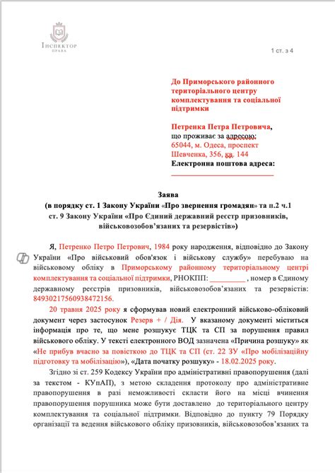 Зразок заяви до ТЦК про зняття з розшуку у звʼязку зі спливом строків Інспектор права