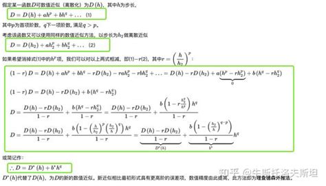 八 数值微分计算方法总结 知乎