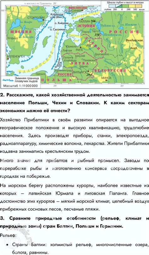 (Решено) Параграф 26 ГДЗ учебника Климанова 7 класс Страноведение по ...