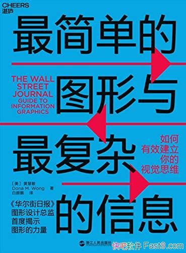 《最简单的图形与最复杂的信息》如何有效建立视觉思维epubmobiazw3 Kindle版多看精排版下载， 快吧软件”分享好东西包括