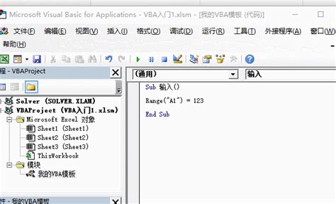 6小时，写了一篇适合excel小白学的vba入门教程 代码